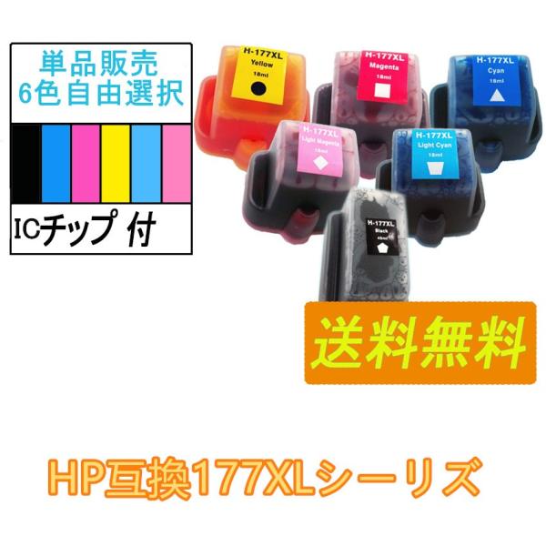 ※お急ぎの場合は、配送にネコポスをご選択下さい。【対応メーカー】HP社【純正品番】HP177XL【ICチップ付き】インク残量を正確に認識。残量表示機能付きなので純正品同様にお使いいただけます。【選べる色】※1本お選び下さいHP177XLBK...