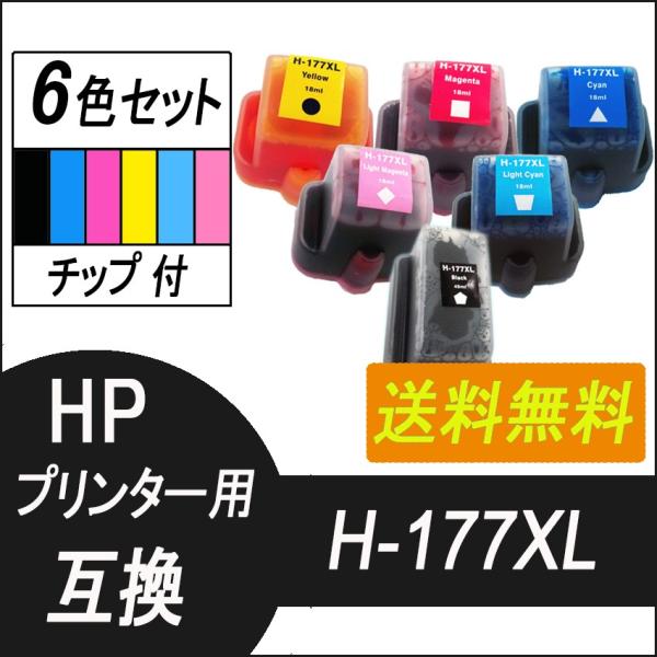 【対応メーカー】HP 社【純正品番】HP177XL【ICチップ付き】インク残量を正確に認識。残量表示機能付きなので純正品同様にお使いいただけます。【セット内容】HP177XLBK （ブラック）×1HP177XLC （シアン）×1HP177X...