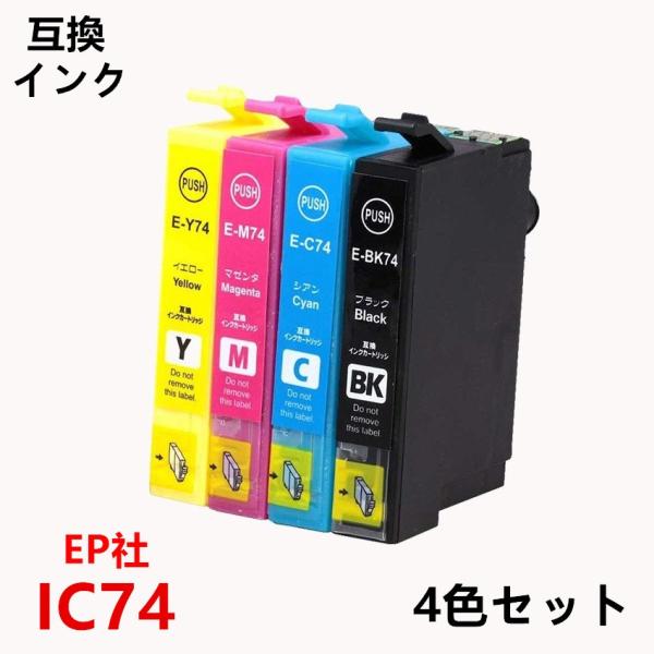 【対応メーカー】EPSON（エプソン）【純正品番】IC4CL74【顔料／染料】染料【ICチップ付き】インク残量を正確に認識。残量表示機能付きなので純正品同様にお使いいただけます。【セット内容】ICBK74（ブラック）×1　 　   ICC7...