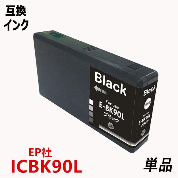 【対応メーカー】EPSON（エプソン）【純正品番】ICBK90L【顔料／染料】染料【ICチップ付き】インク残量を正確に認識。残量表示機能付きなので純正品同様にお使いいただけます。【セット内容】ICBK90L（ブラック）×1 【対応機種】PX...
