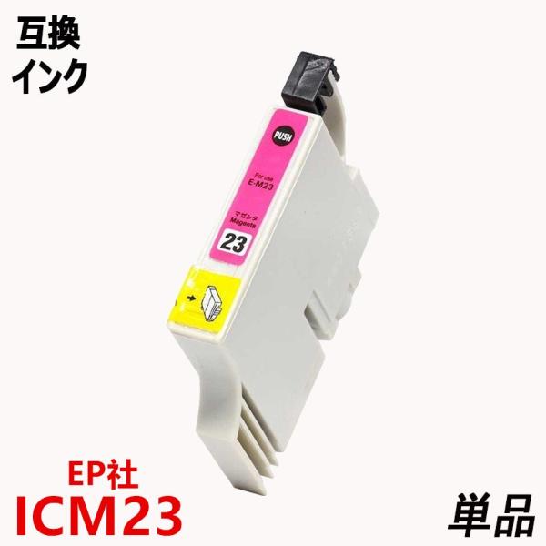 ※お急ぎの場合は、配送にネコポスをご選択下さい。【対応メーカー】EPSON（エプソン）【純正品番】ICM23【顔料／染料】染料【ICチップ付き】インク残量を正確に認識。残量表示機能付きなので純正品同様にお使いいただけます。【セット内容】IC...