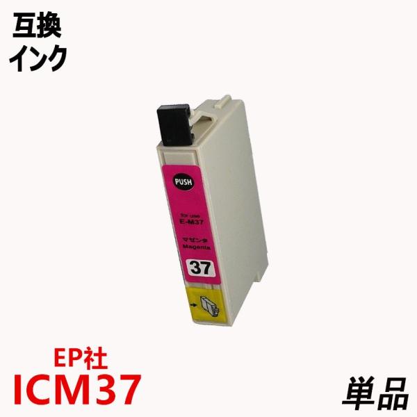 ※お急ぎの場合は、配送にネコポスをご選択下さい。【対応メーカー】EPSON（エプソン）【純正品番】ICM37【顔料／染料】染料【ICチップ付き】インク残量を正確に認識。残量表示機能付きなので純正品同様にお使いいただけます。【セット内容】IC...