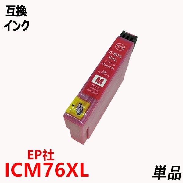 【対応メーカー】EPSON（エプソン）【純正品番】ICM76【顔料／染料】染料【ICチップ付き】インク残量を正確に認識。残量表示機能付きなので純正品同様にお使いいただけます。【セット内容】ICM76（マゼンタ）×1【対応機種】PX-M504...