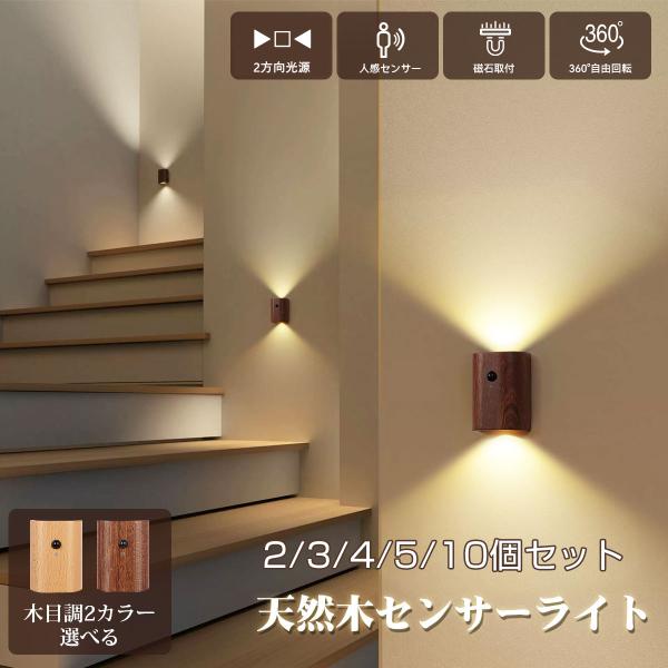 ■品名：木製人感センサーライト■筐体材質：天然木、プラスチック■寸法：7.3×5.6×2.8cm■重量：約90g■光源：LED■点灯色：暖色 2700-3000K■センサー点灯時間：約15秒■点灯モード：常時点灯（ON）、センサー点灯（AU...