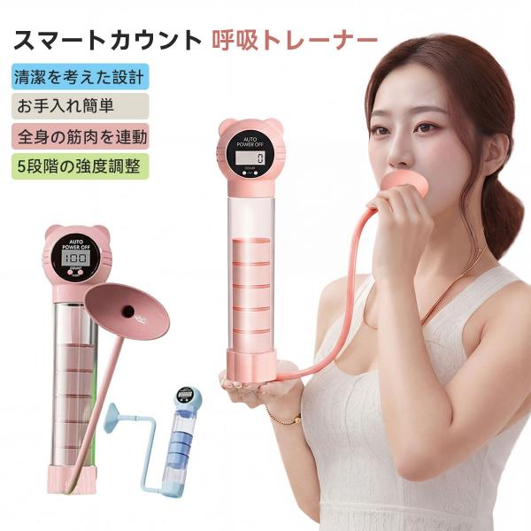 【高品質素材：安全・無毒・無臭】本体：ABS樹脂　マウスピース：食品グレードシリコーン【手軽なトレーニング】1日2セット×30回の呼吸トレーニングで、呼吸筋を鍛え肺活量を向上。正しい腹式呼吸の習得をサポートします。スポーツやボイストレーニン...