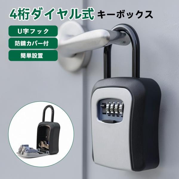 ■品名■ダイヤル式キーボックス U字フック付き■サイズ■横幅 約9cmｘ 高さ 約11.5m+8cm ｘ 厚さ 約43mm■重量■約270g■素材■ABS樹脂＜こだわり設計＞U字フックをゴムラバーで覆い、傷を防ぎます＜大容量＞カギやカードキ...