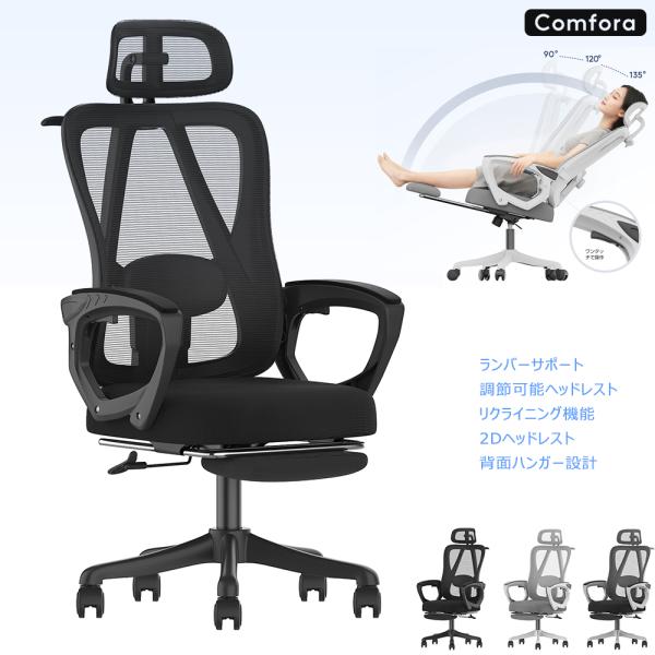 ブランド Comfora型番 S288カラー ブラック、グレー、ホワイト対応身長 145-185cm耐荷重 150kg多機能ランバーサポート＆調節可能ヘッドレスト腰クッションは上下・前後調節可能。体型に合わせサポート調整。ヘッドレストも上下...
