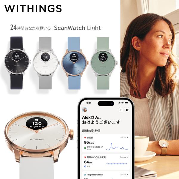 【発売日：2024年04月10日】毎日使えるハイブリッド・スマートウォッチScanWatch Light は、健康志向のハイブリッドスマートウォッチのあるべき姿を完璧に体現しています。・24時間あなたを見守る・月経周期の把握をサポート・健康...