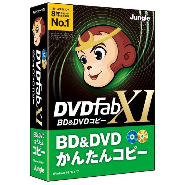 ディスク作成のオールインワンソフト！ジャングル DVDFab XI BD&amp;DVD コピーブルーレイやDVDを自在にコピー「DVDFab XI BD&amp;DVD コピー」は、ブルーレイとDVDのメニュー構造を保持したまま、動画だけ...