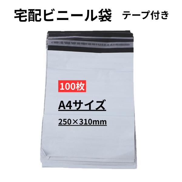 ネットショップ・フリマ発送の必須アイテム！「荷物が雨で濡れないか不安…」「テープを貼るのが面倒」そんなお悩みを解決するのが、薄くて丈夫な宅配ビニール袋（A4サイズ／テープ付き）です。特長●しっかり防水・安心発送高品質なポリエチレン素材を使用...