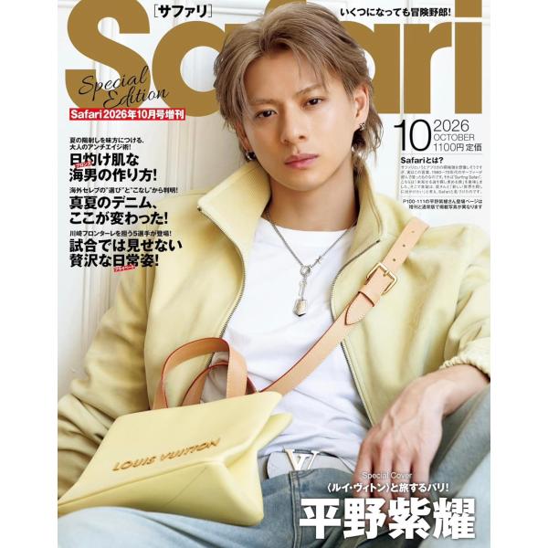 【発売日：2026年08月26日】Safari 2026年10月号とSafari 2026年10月号増刊 Special Editionは平野紫耀さんが登場するページの写真が異なります。COVER:平野紫耀海外セレブの“選び”と“こなし”か...