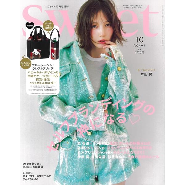 巾着つきトート＆保冷・保温ペットボトルホルダー2点セット増刊号は巾着つきトート＆ペットボトルホルダーの2点セットでお目見え?クレストブリッジチェック柄と、それぞれ異なるハローキティのアートをアクセントに、セットでも単体でも可愛いこだわりのデ...