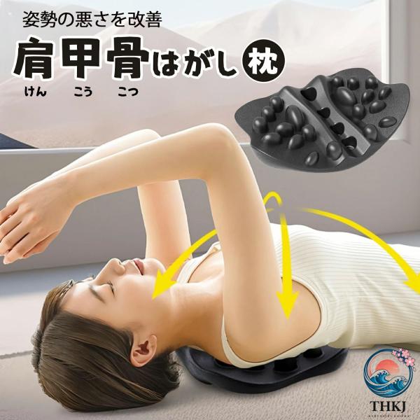 肩甲骨はがしビロ 整体師の手技を自宅で再現！肩こり解消・姿勢改善・血流アップに最適          商品の特徴90%以上の日本人が悩む肩こりの根本原因「肩甲骨」にアプローチ寝るだけで肩甲骨周りの筋肉をリセットし、デスクワークや長時間座りに...