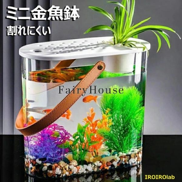 ：y813842    ホワイト、ブラック  type1、type2、type3、type4、type5、type6  素材：PET+PP  原産国 : 中国    初心者向けセット、手軽にアクアリウムを楽しめます。  持ちやすいデザインな...
