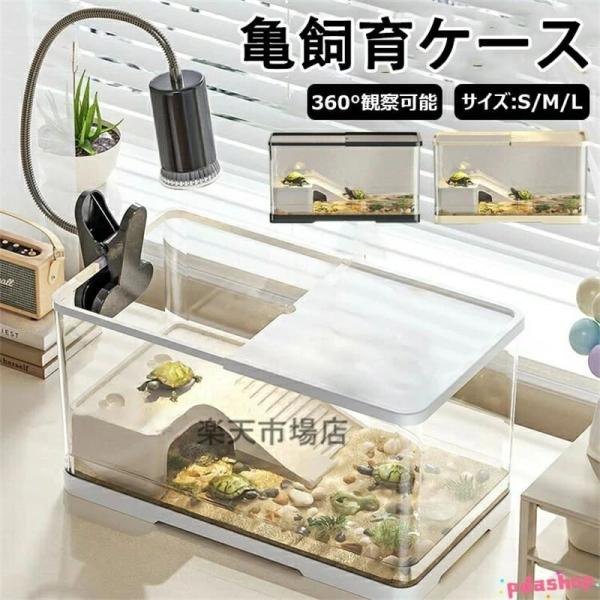 ホワイト、ブラック、アイボリー ホワイト、ブラック、アイボリー、ホワイト、ブラック、アイボリー、ホワイト、ブラック、アイボリー ご注意：日焼けライト付けません  大きなサイズで、快適な生活空間を提供：S、M、Lの3サイズ展開で、あなたの亀の...