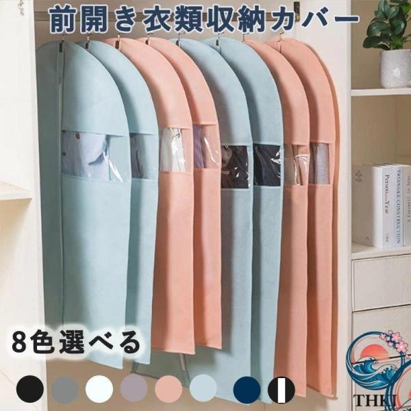 衣類収納  手触りが良く、通気性、防塵性が優れます。  密封のカバーにファスナーが付き、衣服の入れ出しがとても便利です。衣服の保護もできます。  子供、ママ、パパの服が一目で分かれるようにクリア窓を設計しています。種類ごとに分類して収納する...