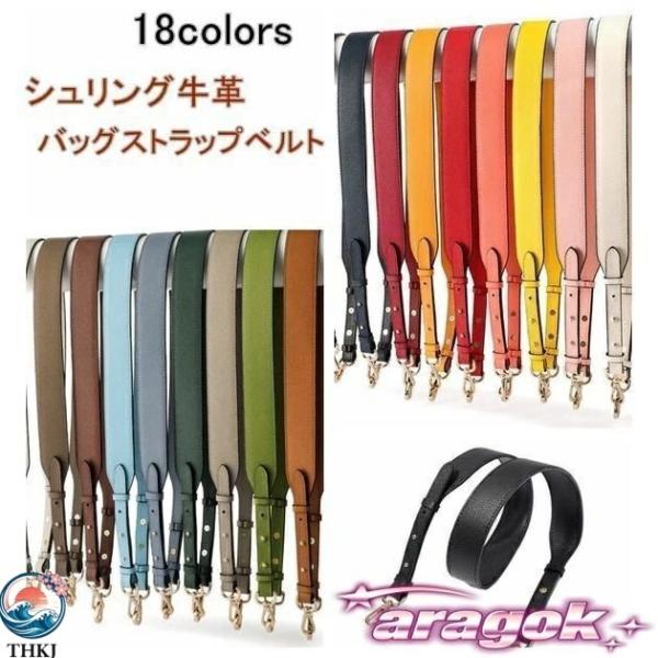 長さ調整 上質本革 シュリング牛革 しぼ加工 ストラップベルト THKJ ショルダーストラップ単品 ショルダー ベルト肩 掛けスト ラップ斜