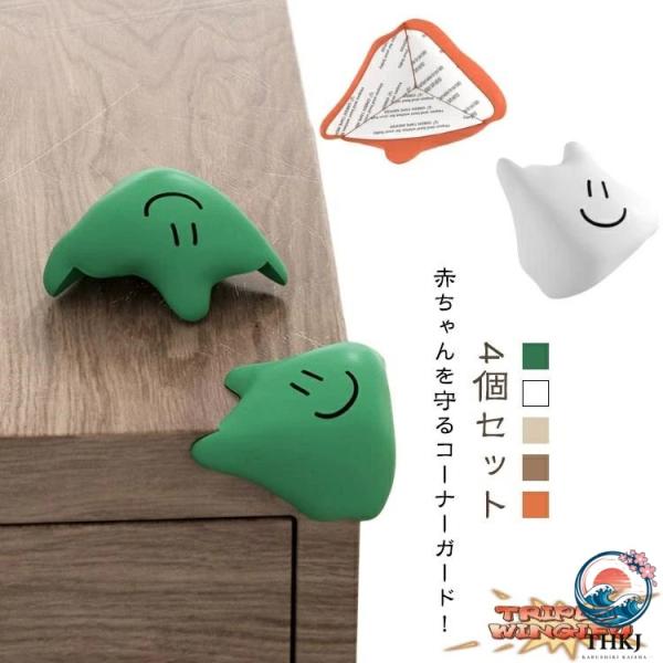 4個セット赤ちゃんを守るコーナーガード！三面をしっかりガードするから、お子様の怪我、家具による壁などの傷も防止します。もしぶつかってしまっても、柔らかいシリコン素材が衝撃を吸収してくれるから痛くない。強力な粘着テープでしっかりと固定され、跡...