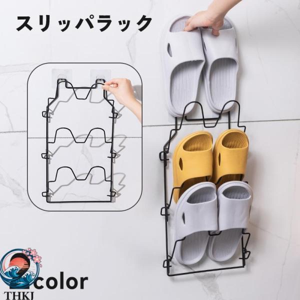 両面テープで簡単設置♪3足分まで収納できるスリッパラックです。玄関の扉、靴箱の内側、バスルームの壁など様々な場所にお使いいただけます。【サイズについて】画像をご参照ください。【素材について】合金【カラーについて】生産ロットにより柄の出方や色...