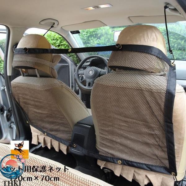 車内で使用する犬用ペットガードです。運転中にペットが前部座席に入ることを防ぎます。ペットを後部座席に乗せて楽しいドライブにしましょう♪付属の2本のラゲッジロープと4本のフックで車に固定します。【サイズについて】保護ネットのサイズ：115cm...