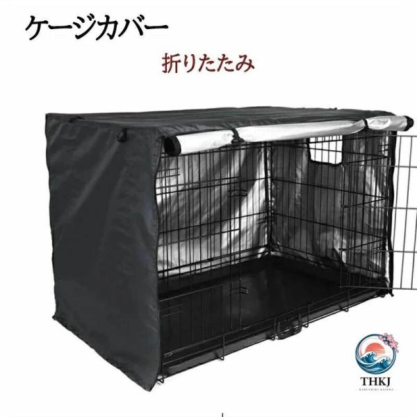 犬用 ケージカバー 犬猫用 防音 犬 ケージカバー ケージカバー ペットサークルカバー ケージカバー 風よけ 日よけ 雨よけ 犬用ケージカバー 取り付け簡単 折りた