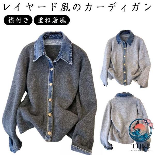 レイヤード風のカーディガンデニムとニットの異素材切替が、トレンド感のある大人カジュアルな印象に。シャツをレイヤードしたようなデザインで1枚で着映えるスタイリングが完成◎アクセントのボタンが、ほどよい上品さを添えます。ほどよくゆとりのあるシル...