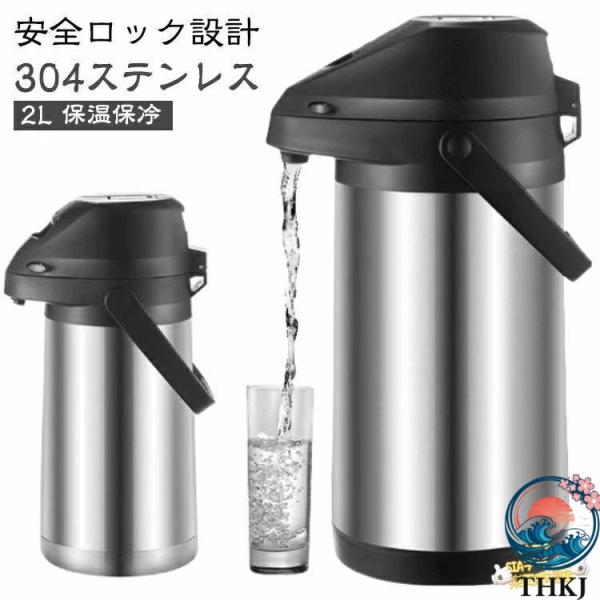 卓上ポット 魔法瓶 2L 保温ポット エアーポット 大容量 ステンレスポット 押すだけポット 保温 保冷 ポット 熱湯 広口 まほうび