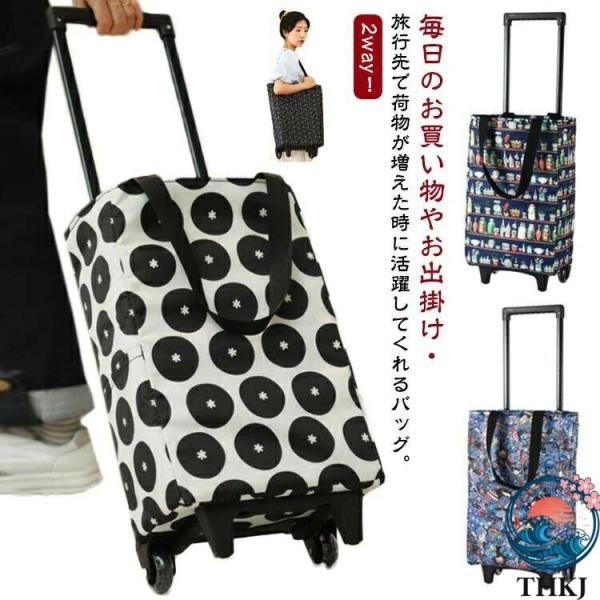 2way！毎日のお買い物やお出掛け・旅行先で荷物が増えた時に活躍してくれるバッグ。タイヤを出してコロコロ転がす楽チンバッグです！安定感のある4輪キャスター。電車の中でコロコロと転がっていかないメリットも。収納便利&amp;amp;amp;省...