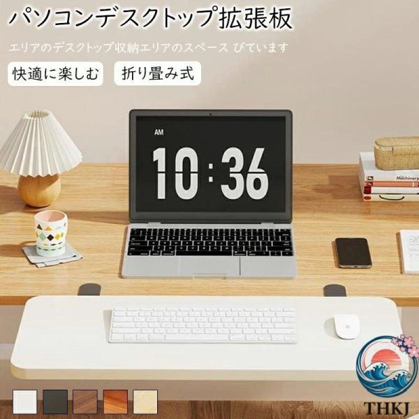 商品情報  商品:デスクエクステンダー  カラー：ホワイト   ブラック   原木色  桃色  チーク色   サイズ：17.5*25CM   40*20CM  50*20CM  50*25CM  60*20CM  60*25CM  70*2...