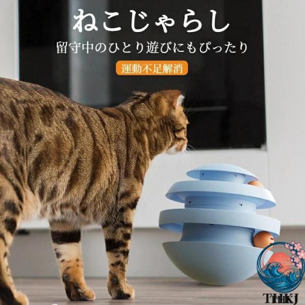 留守中のひとり遊び 猫 おもちゃ 一人遊び 子猫 おもちゃ ペット 用 知育 玩具 運動不足解消 ボール ねこじゃらし 子猫や活発な子におすすめ、デザインも可愛く、お部屋に置いてもインテリアを邪魔しません。丈夫で安全な素材を使用し、留守中の...