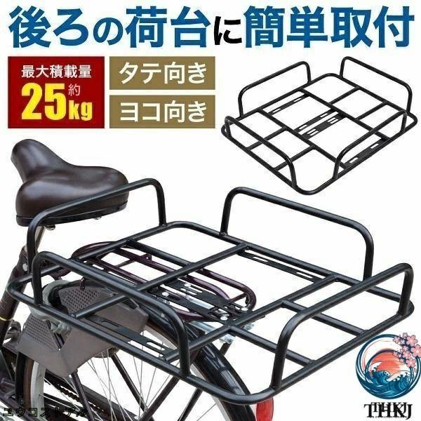 自転車補助キャリア縦向きにも横向きにも取り付け可能！用途や好みに合わせて向きを変えられます。サイズ：（約）W53×D43×H11cm重量：（約）1.7kg最大積載量：（約）25kgカラー：ブラック材質：鉄※工具は付属しておりません。◇関連ワ...