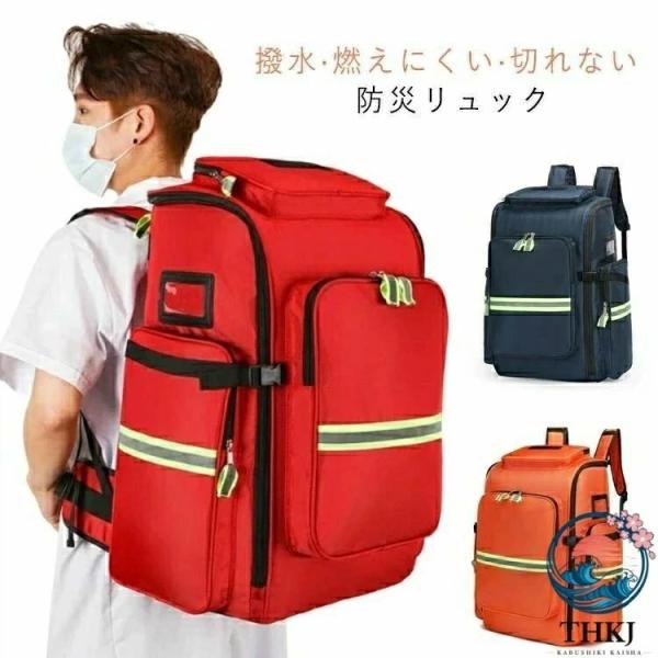 撥水 燃えにくい 切れない 防災リュック反射シート付き。夜にも安心・安全収納に適したポッケトを複数に付き耐久性と耐摩擦のナイロン素材で、傷や衝撃にもタフさを発揮                                        ...