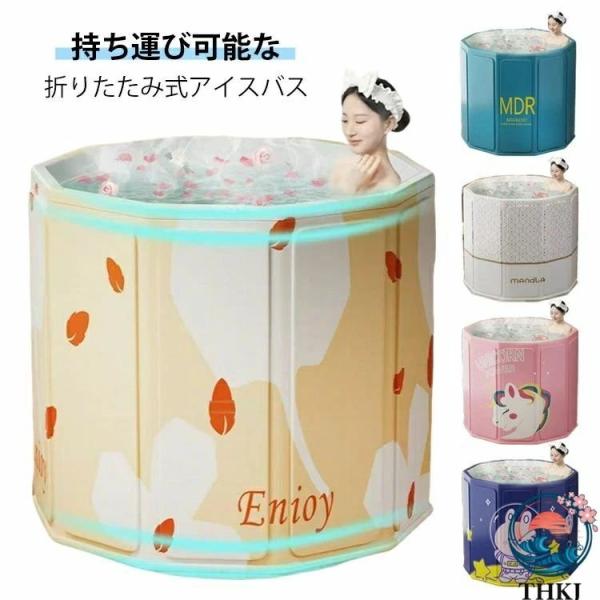 ・持ち運び可能な折りたたみ式アイスバス    ・運動後すばやくクールダウン、炎症・筋肉痛を和らげる、血行を促進し疲労回復に繋がるアイテムの一つになります。    ・省スペースのデザインなので収納に困らず、持ち運び可能な折りたたみ式バスタブで...