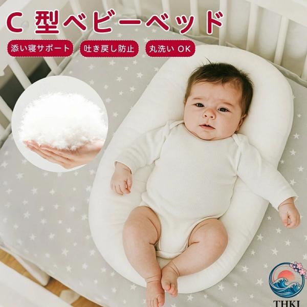 ベビーマット C型 新生児用 添い乳クッション ミルク授乳サポート 安全設計 窒息防止 斜頭症予防 持ち運び 布団 丸洗い可 赤ちゃん安心寝床