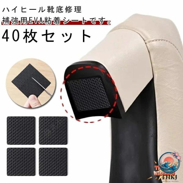ハイヒール靴底修理補強用EVA粘着シートです。40枚セット高品質のEVA素材で作られたグリッドパターンのソールプロテクターを備えたこの靴底修理製品は、優れたパフォーマンスと長期にわたる耐久性を提供しながら、摩耗を防ぎ、あらゆる表面を歩くとき...