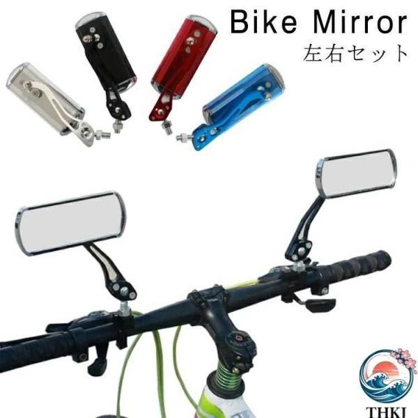 商品名：自転車用ミラー素材：アルミ合金取付可能径：約22.2mm注意事項※画像はイメージですので、商品改良の為、パッケージや一部仕様が少し変更になる場合もございます。※自転車への装着に使用する道具(ドライバー等)は付属しておりません。ご用意...
