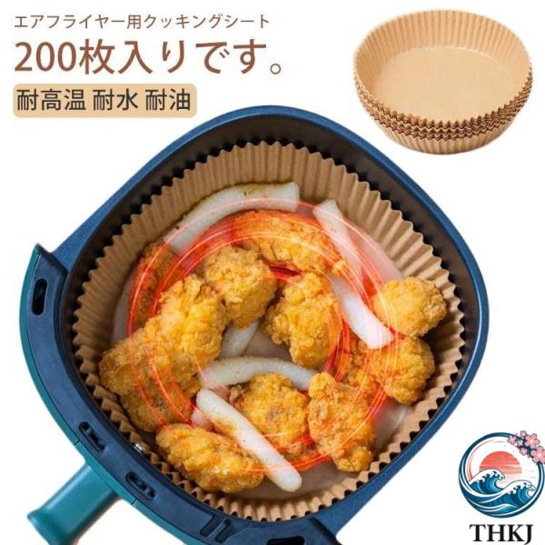 F　口径20cm 底径16cm 高さ4.5cm  エアフライヤー用クッキングシート200枚入りです。食品グレードのペーパーを使用しており、防水性、耐油性、非粘着性を備えています。使い捨てだから洗浄の手間が不要！非常に便利で時間を節約します。...