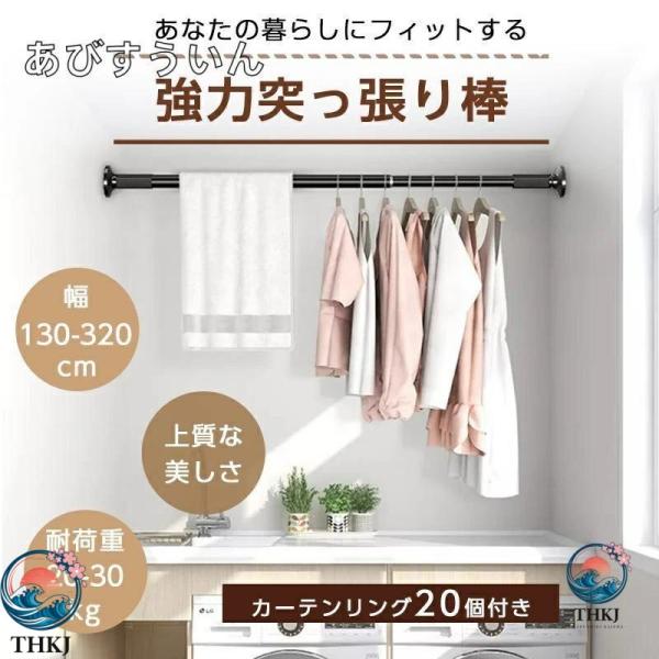 突っ張り棒 強力 320cm ツッパリ棒 つっぱり棒 3m カーテン ロング 長い 伸縮棒 ステンレス 強負荷 ものほし竿 カーテンレール 物干し竿 洗濯物干し 室内 屋外