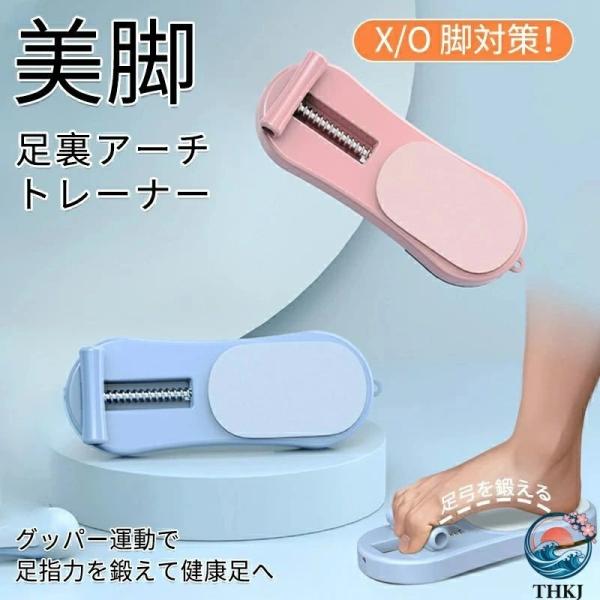 ■商品名：足 裏 アーチ トレーニング 矯正 足指 つま先 美姿勢 体幹 足裏バランス 改善 グッズ 偏平足 扁平足 サポーター 足裏 アーチ 土踏まず 筋肉トレ 運動 ダイエット エクササイズ リラックス 自宅トレーニング 健康器具   ...