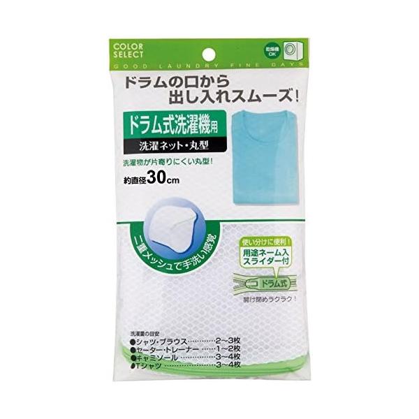 粗目と細目の二重メッシュで糸くずの付着を抑え、ドラムの口から出し入れしやすい丸形ネット。丈夫な亀甲型のメッシュで洗濯物のからみや生地の傷みを防止します。使い分けに便利で用途がわかりやすいネーム入りスライダー付き。洗濯中に洗濯物を傷めず、ファ...