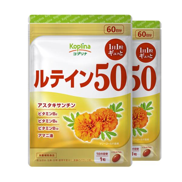 ルテイン50 60粒 1袋60日分【ソフトカプセル/1日1粒/高濃度/マリーゴールド由来/アスタキサンチン/ゼアキサンチン/ビタミン/アマニ油/健康/サプリ/国内製造】〜〜商品特徴〜〜・【ルテイン50mg配合】野菜や果物などに含まれる天然カ...