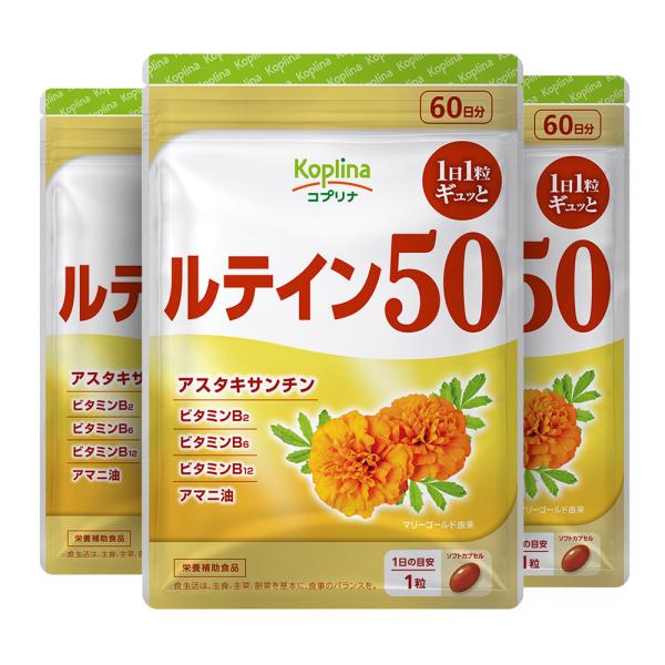 ルテイン50 60粒 1袋60日分【ソフトカプセル/1日1粒/高濃度/マリーゴールド由来/アスタキサンチン/ゼアキサンチン/ビタミン/アマニ油/健康/サプリ/国内製造】〜〜商品特徴〜〜・【ルテイン50mg配合】野菜や果物などに含まれる天然カ...