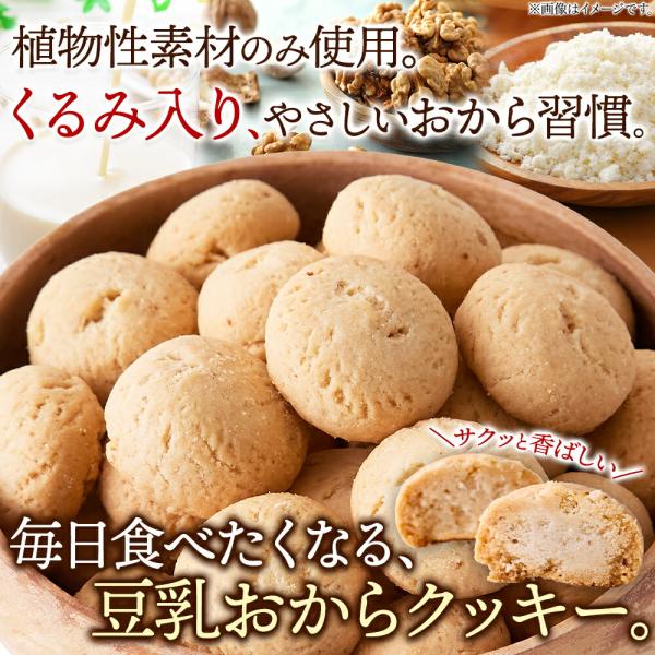 ■商品名：クルミ豆乳 おからクッキー２ｋｇ（１ｋｇｘ２個）■名称：焼菓子■原材料名：小麦粉(国内製造)、食用油、甜菜糖、くるみ、小麦全粒粉、豆乳(大豆を含む)、おからパウダー■内容量：2kg■賞味期限：製造より120日（約40日〜120日弱...