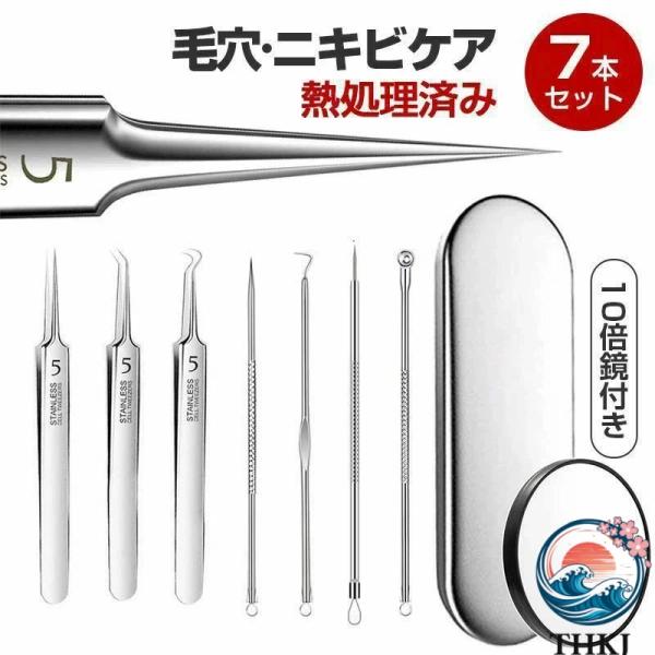 り ニキビ針 10倍鏡 収納ケース