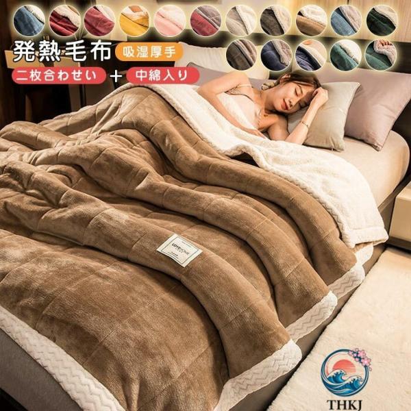 毛布 掛け毛布 2枚合わせ ダブル  ブランケット 厚手 フランネル ボア マイクロファイバー 発熱 あったか フリース生地 両面使える 洗える 三層構造 ふわふわ もこもこ 北欧 インテリア・寝具 冬用 寒さ対策 湿発熱繊維の中綿を挟んだ...