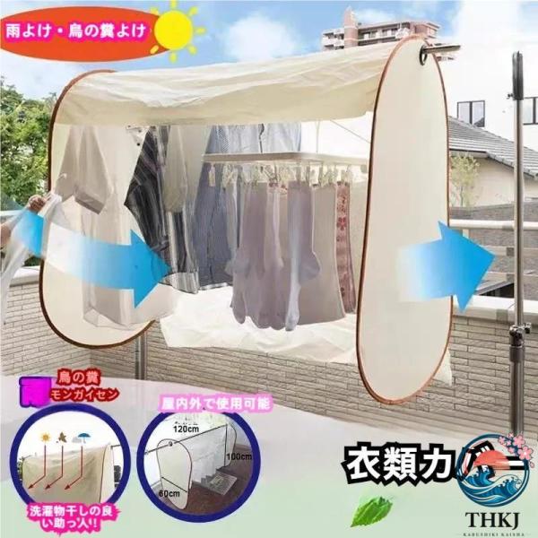 洗濯日和ネクスト（ワイド） ◆ 洗濯物カバー 保護 カバー ベランダ 干す 虫よけ 雨よけ ほこりよけ 陰干し 日焼け 日よけ 紫外線よけ 花粉 花粉対策 目隠し めかくし 下着▼サイズ：120cm