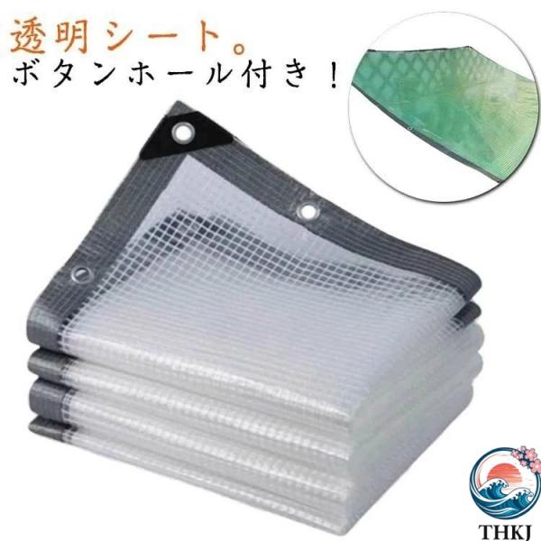 透明シート。 ボタンホール付き！ロープなどで吊るしたり、バンドで固定したり、いろんな使い方があり、簡単に固定できます。 メッシュ構造は、紫外線を遮りながら自然光を取り込む半透明設計。保温・保湿効果もあり、様々なシーズンで活躍します。 遮光と...