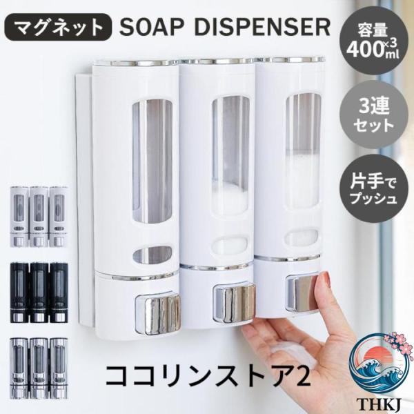 シャンプーボトル おしゃれ ソープディスペンサー 壁掛け 400ml×3本セット ポンプ 詰め替えボトル バス収納 浴室 お風呂 グッズ 片手 バス用品
