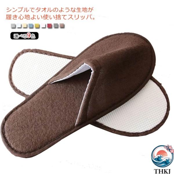シンプルでタオルのような生地が履き心地よい使い捨てスリッパ。     1足ずつ包装しておりますので、旅行や出張など時携帯便利で、かさばらない。     普段使い、来客用、旅行用など一般ユーザー様のご利用はもちろん、ホテルや旅館・エステ・医療...