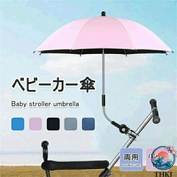 ベビーカー 傘 晴雨兼用 ベビーカー スタンド 傘立て 自転車 傘ホルダー 安全 ベビーカー用 紫外線対策　日焼け防止 雨 日除け 傘固定 ハンドル付き 雨具 梅雨